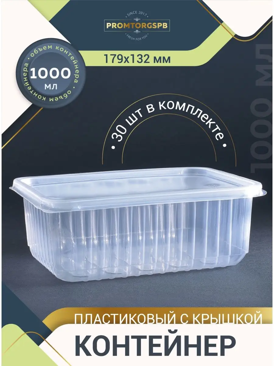 FinnProdukt Контейнеры одноразовые 1000 мл 30 штук